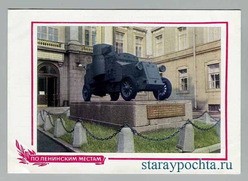 Armoured car on Soviet postal stamp Armoured car in Kubinka tank museum ...